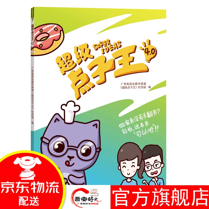 【官方旗舰店】点子王4.0家庭生活小妙招窍门实用速查手册