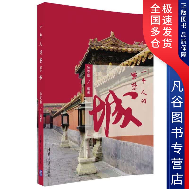 【书】一个人的紫禁城