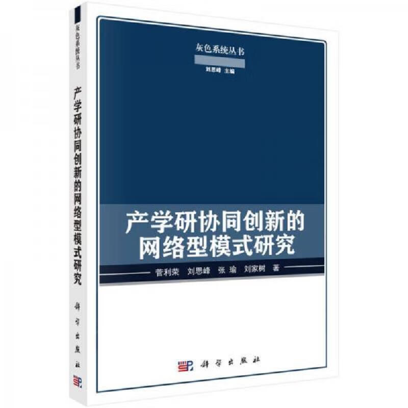产学研协同创新的网络型模式研究