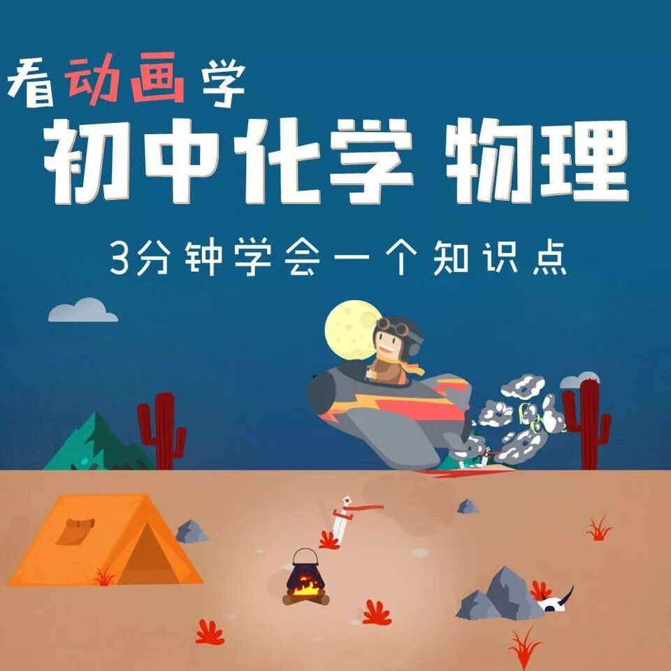 看动画学 动画【视频】 初中化学