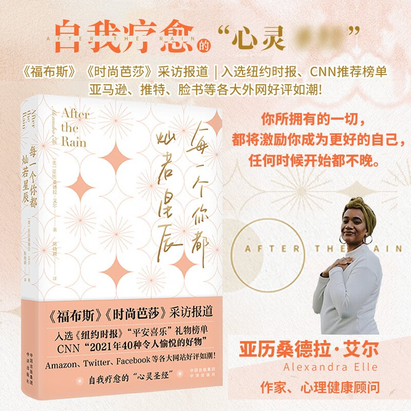 包邮 每一个你都灿若星辰 亚历桑德拉·艾尔 中译出版社 图书