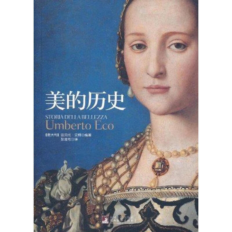 美的历史 9787511707383