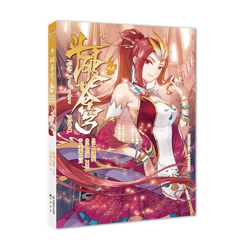 斗破苍穹.48