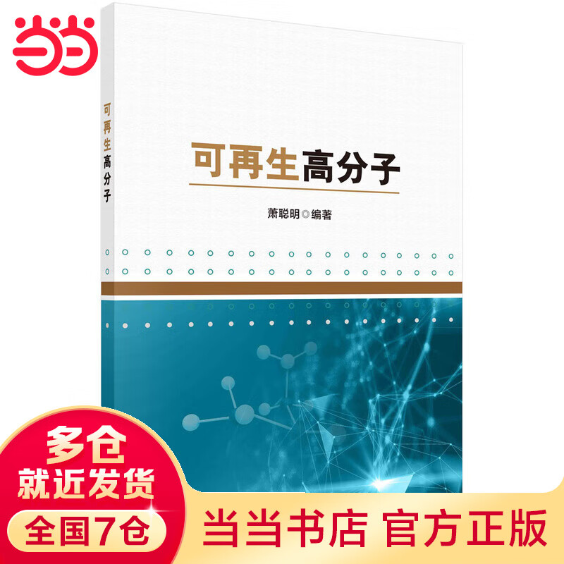 可再生高分子