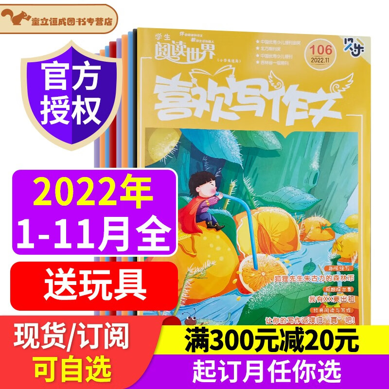 学生阅读世界喜欢写作文 杂志订阅 2022年/2023年全年可订阅 1年共12期 辅导图书 小学生课外阅读儿童兴趣阅读 2022年1-6月上半年(送珍藏本2本+送玩具)