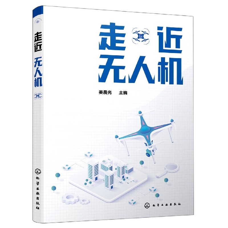 走近无人机