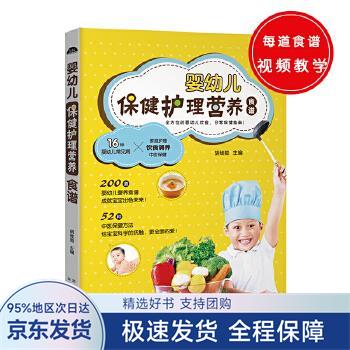婴幼儿保健护理营养食谱