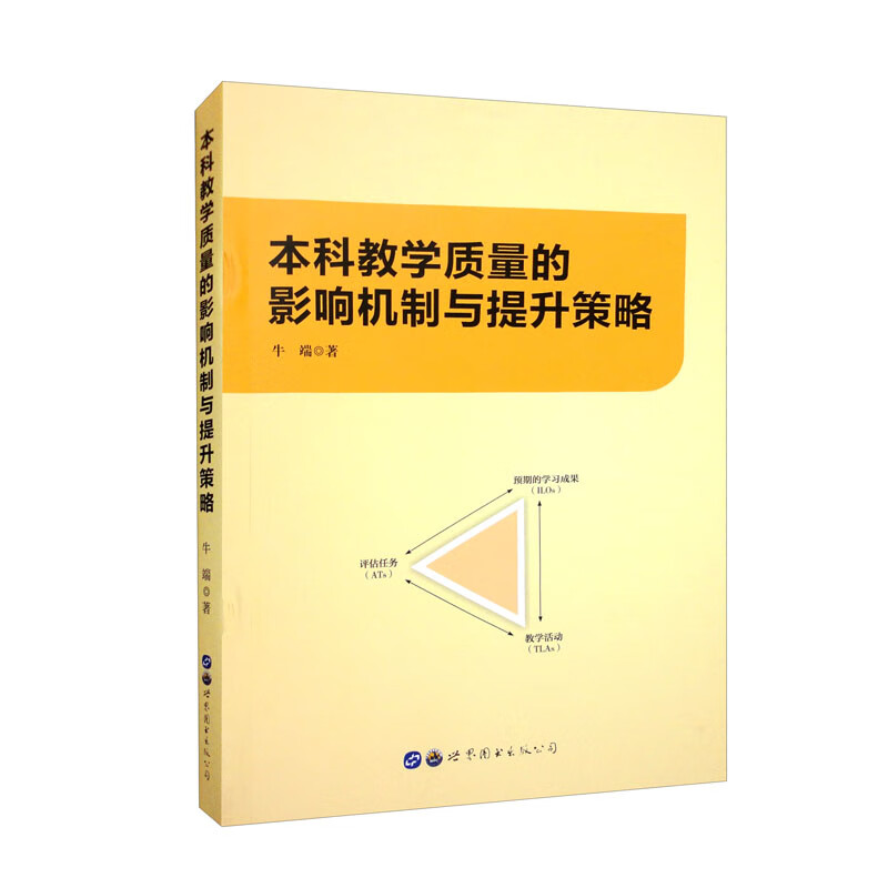 本科教学质量的影响机制与提升策略