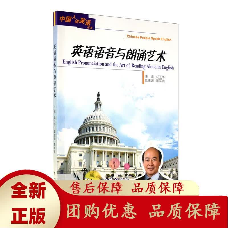 英语语音与朗诵艺术 English Pronunciation and the Art of Rea