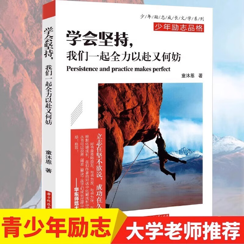 童沐恩少年励志成长文学系列 学会坚持，我们一起全力以赴又何妨 初中小学生课外阅读书籍 青少年心灵鸡汤成长励志儿童文学故事书 学会坚持