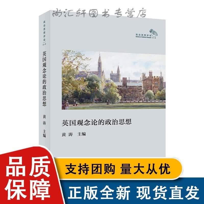 英国观念论的政治思想