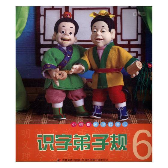 识字·6/李刚/童书/9787538652963