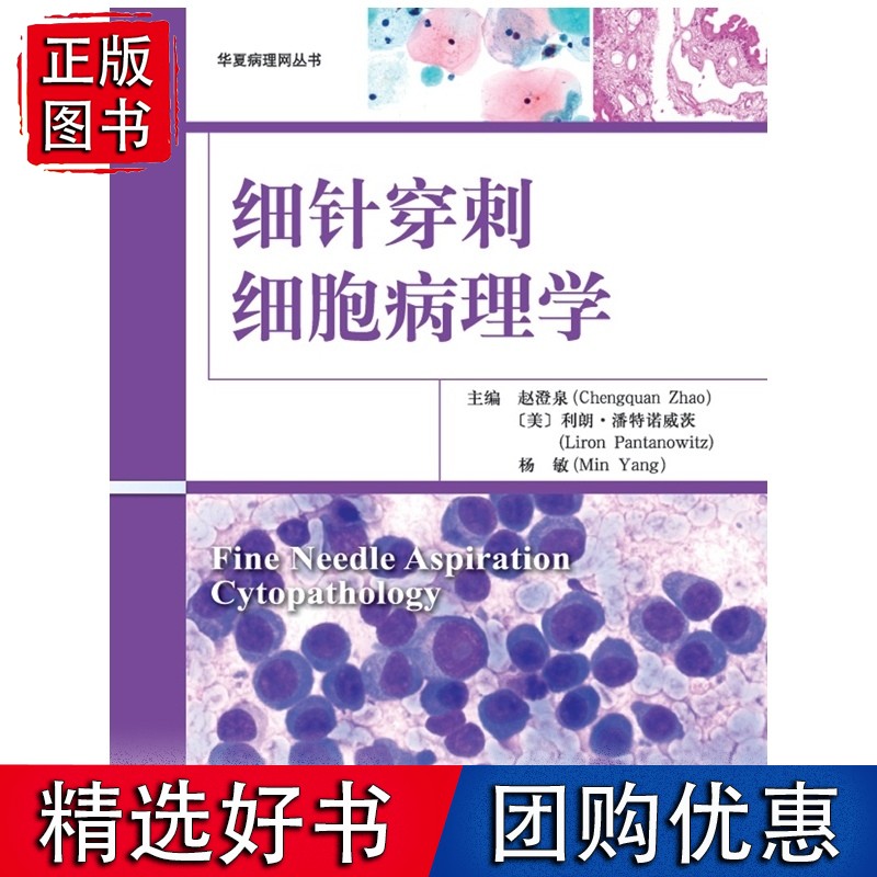 细针穿刺细胞病理学