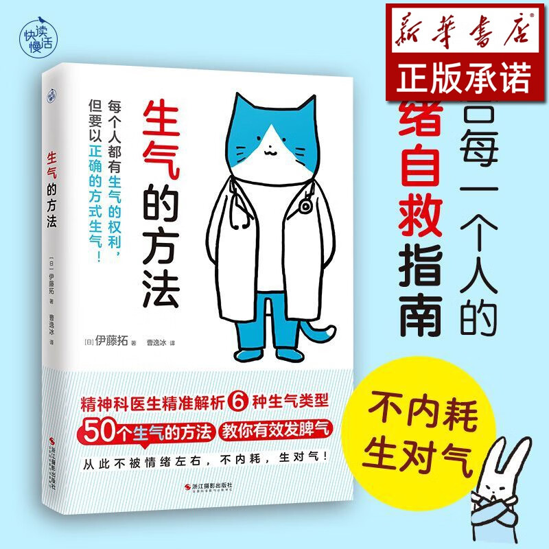 生气的方法