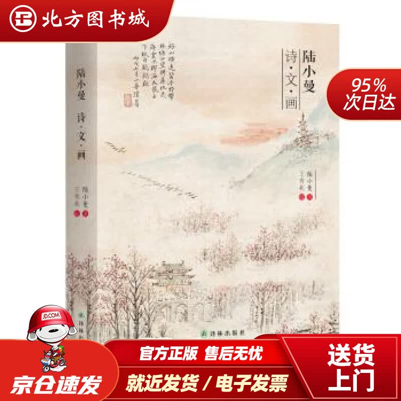 【现货】陆小曼诗·文·画陆小曼著译林出版社 北方图书城