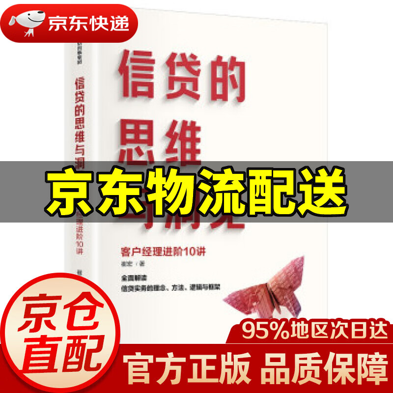 【 】信贷的思维与洞见 全面解读信贷实务 崔宏 著 中信出版集团 9787521734515