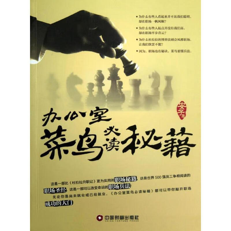 办公室菜鸟必读秘籍