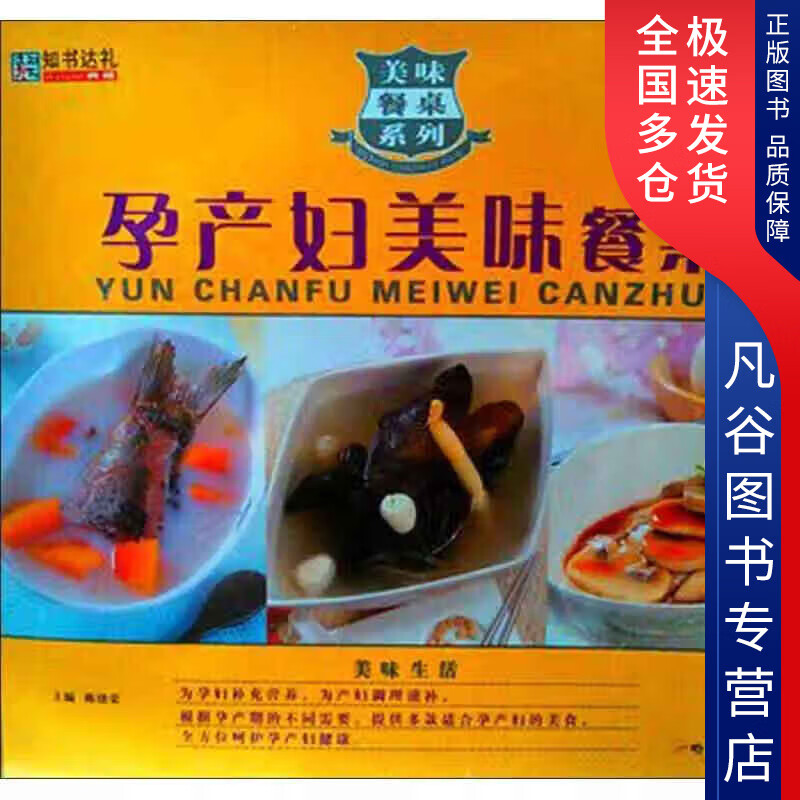【书】美味餐桌系列 孕产妇美味餐桌
