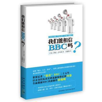 我们能相信吗？