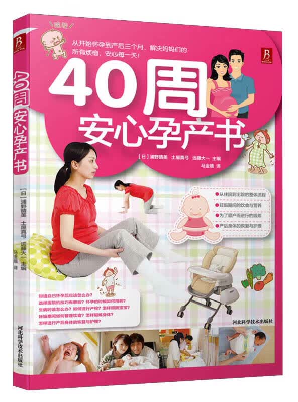 【书】40周安心孕产书