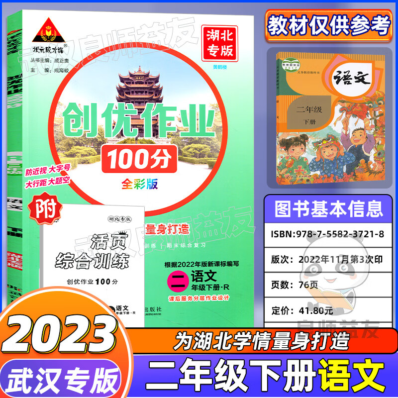2023春 创优作业100分湖北专版一二三四五六年下册语文数学人教版小学123456年级下册同步课时作业训练暑假作 数学【湖北专版】 六年级下