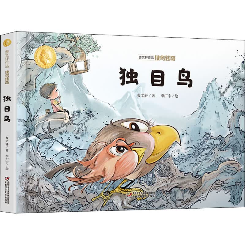 侠鸟传奇 独目鸟