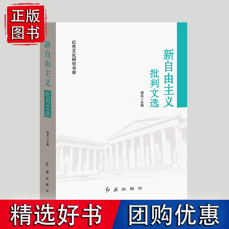 新自由主义批判文选