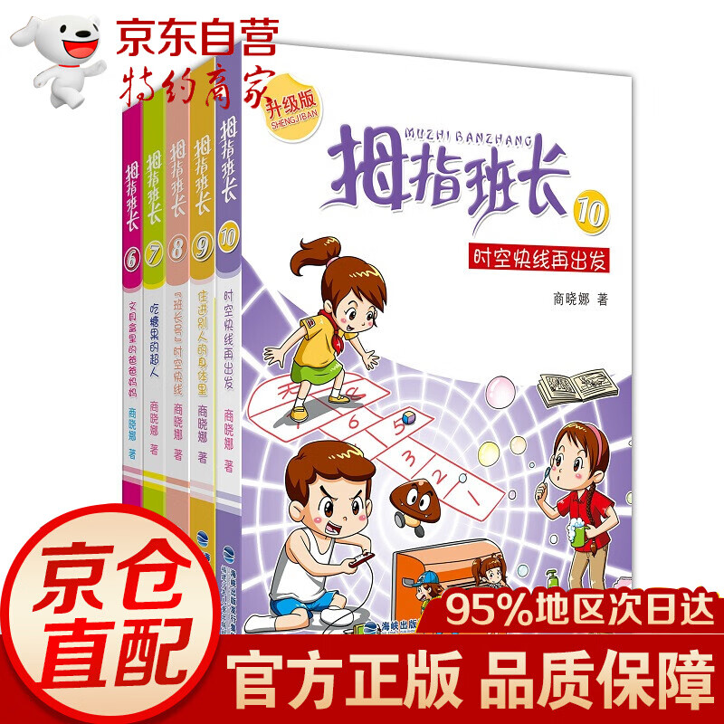 我把班长变小了/商晓娜拇指班长系列（一） 套装6-10册