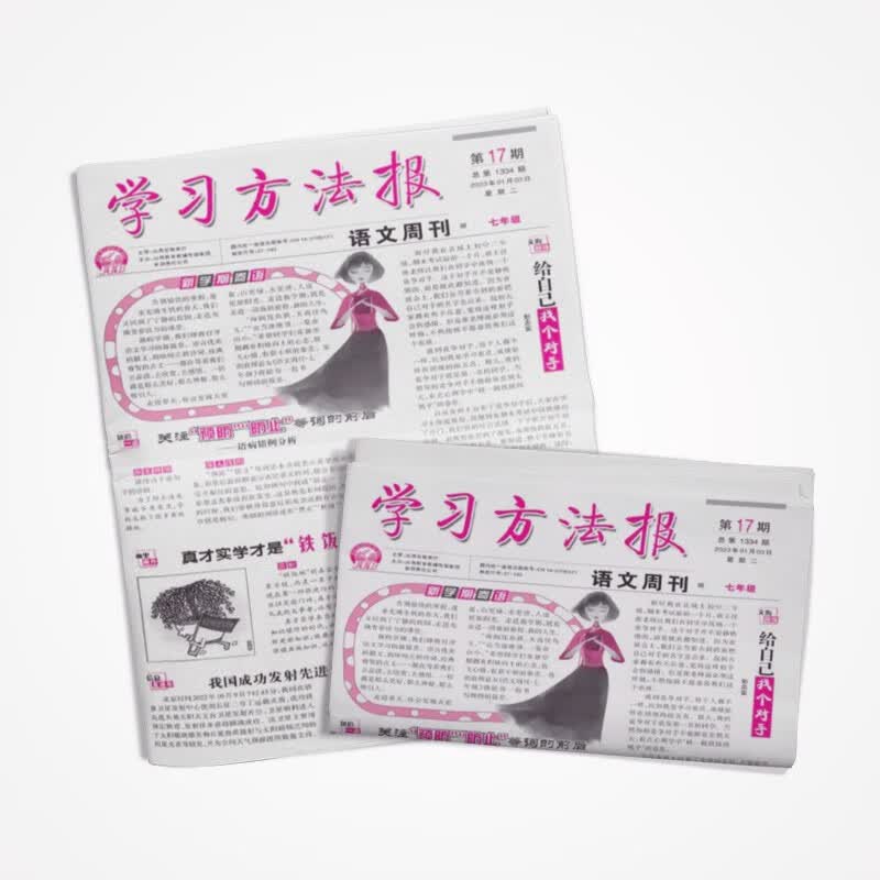 学习方法报语文周刊七/八年级/中考版报纸(人教版) 2023年7月起订阅 半年共26期 杂志铺 作文素材 语文练习题 初中生语文学习辅导期刊杂志报刊 学习方法报语文周刊七年级 共26期订阅