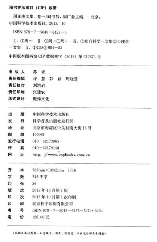 周先庚文集 卷一【好书】