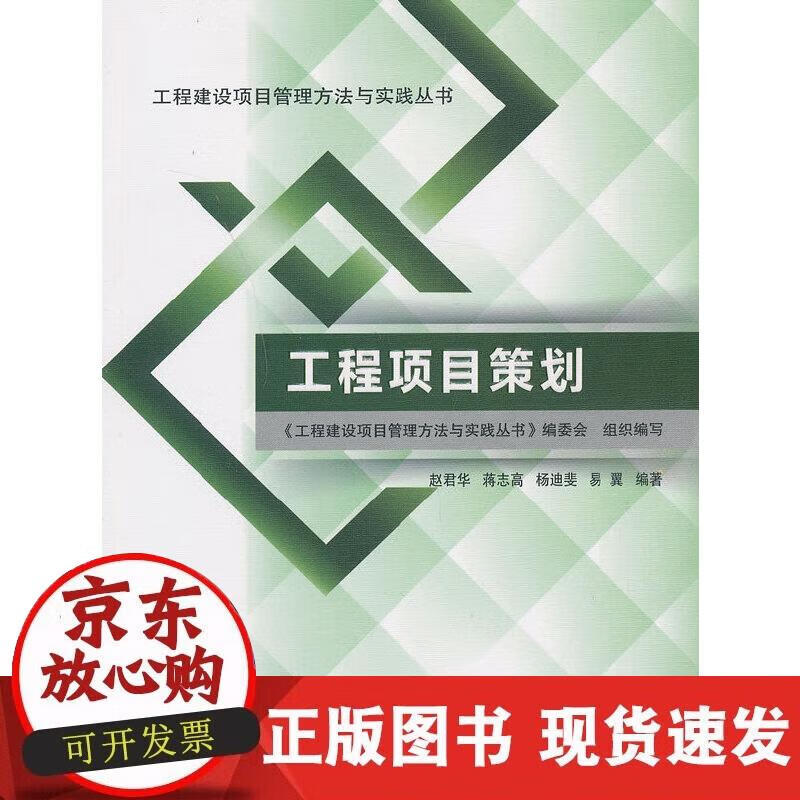 【现货】工程项目策划