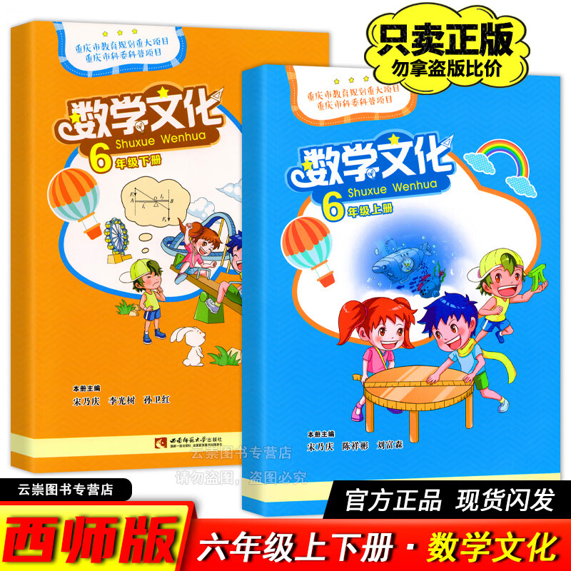 小学奇妙的数学文化六年级上册下册有趣的数学文化六年级上下册数学文化读本趣味阅读数学文化日记数学文化小丛书籍西师版全套2本 六年级上册+下册:数学文化【西师版】【全套2册】