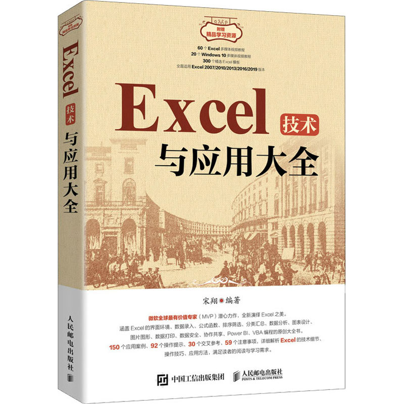 Excel技术与应用大全