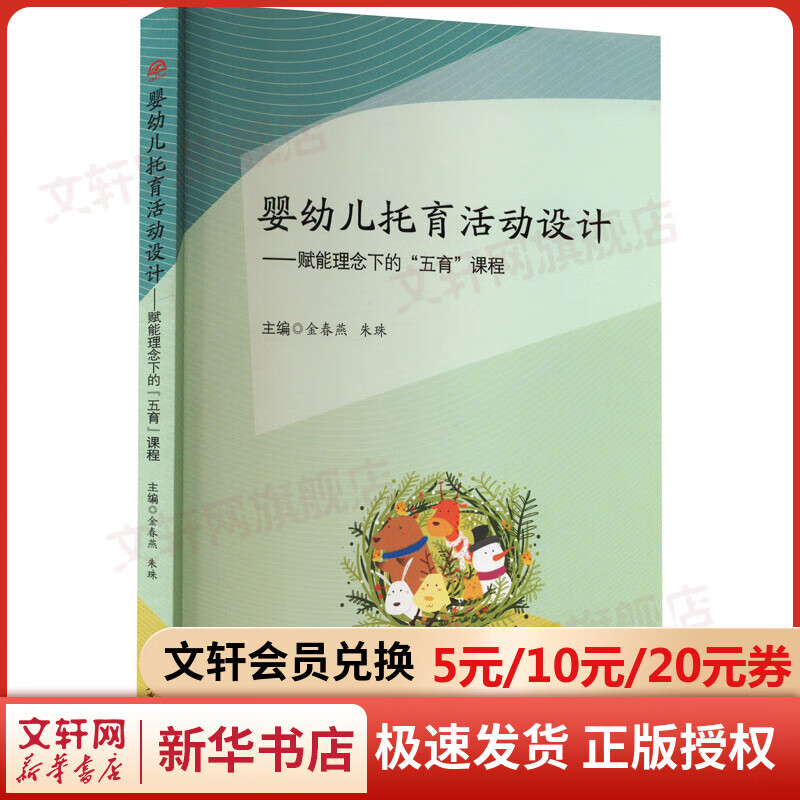 婴幼儿托育活动设计——赋能理念下的