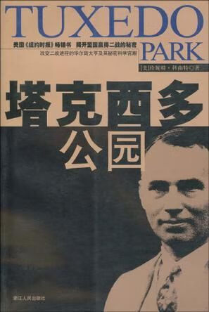 塔克西多公园9787213030192