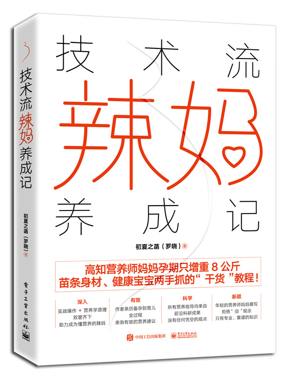 技术流辣妈养成记