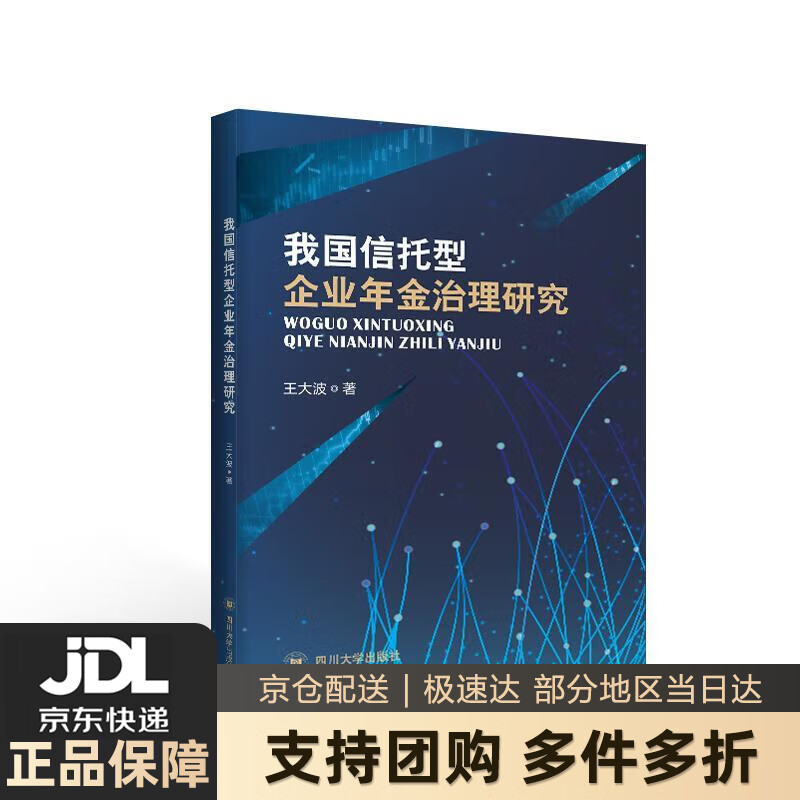【 送货上门】我国信托型企业年金治理研究