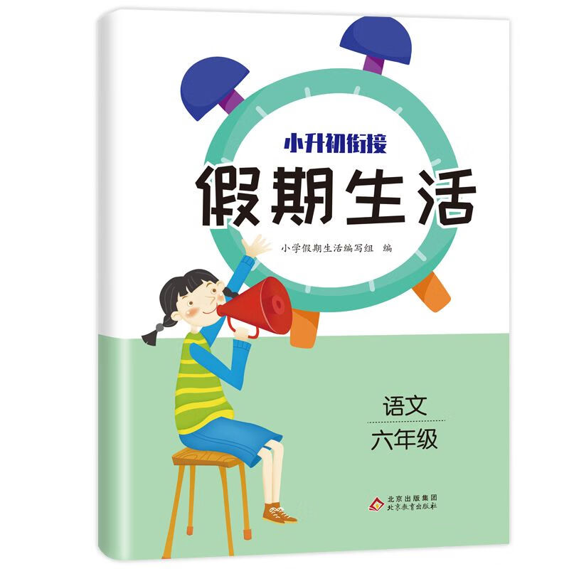 小升初衔接假期生活语文数学英语小学六学年级衔接初中七年级暑假作业必刷题 语文
