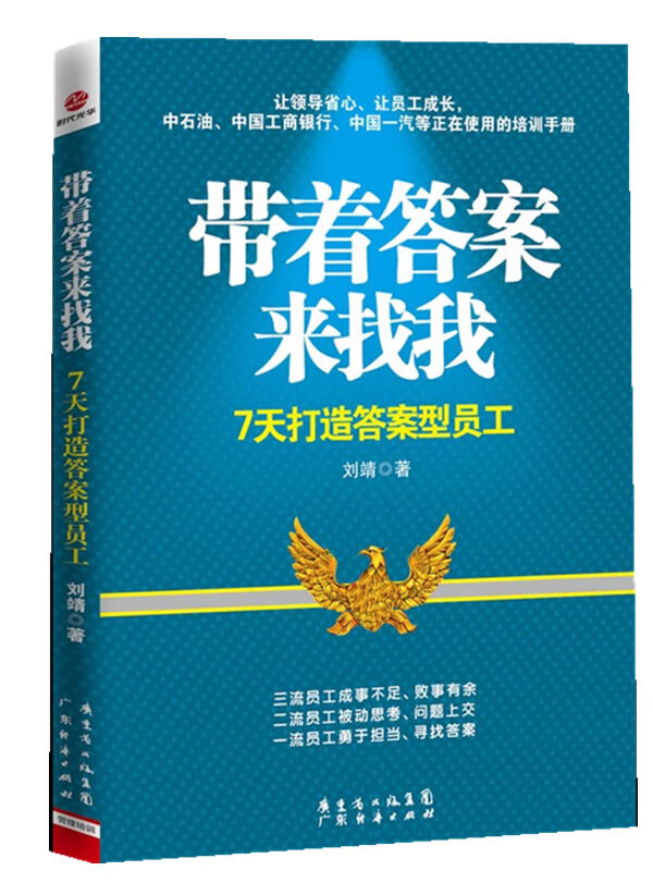 带着答案来找我 刘靖 著【书】