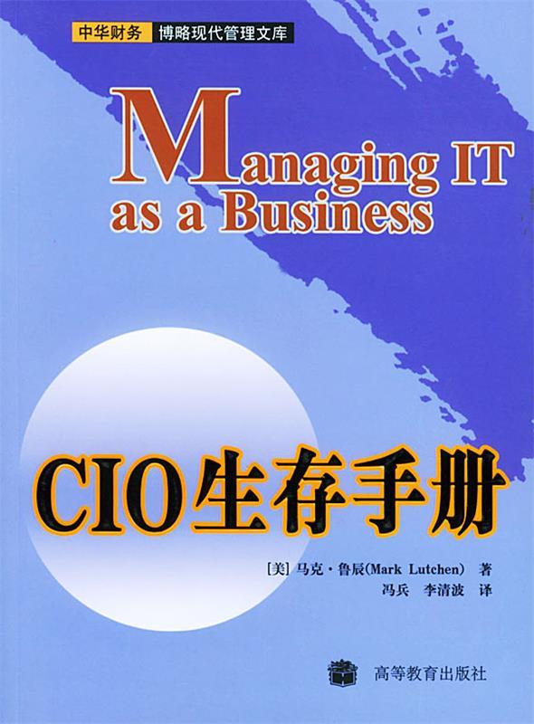 CIO生存手册