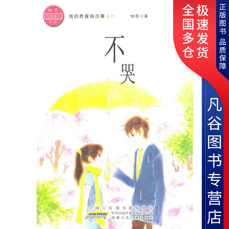 【书】不哭