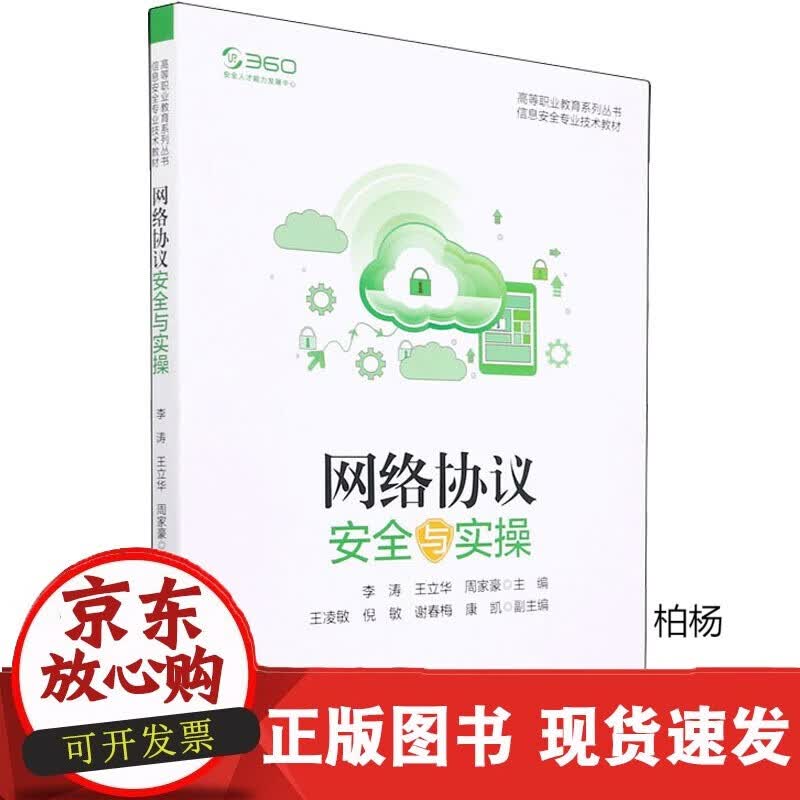 速发 网络协议安全与实操