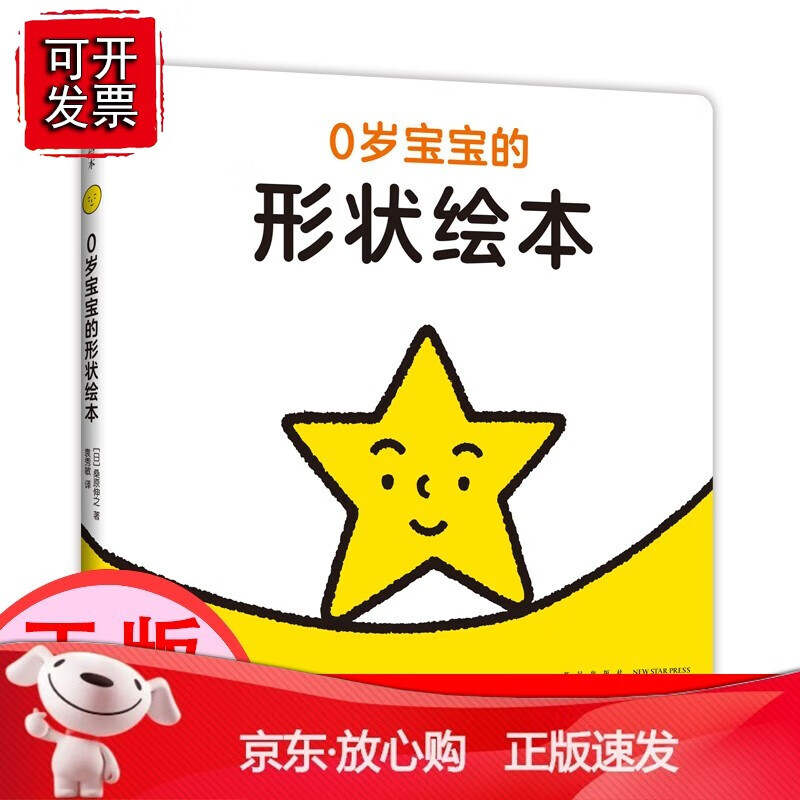 0岁宝宝形状绘本 低幼 幼教 认知 形状 颜色 想象力 精装 0-2岁 [速发K]