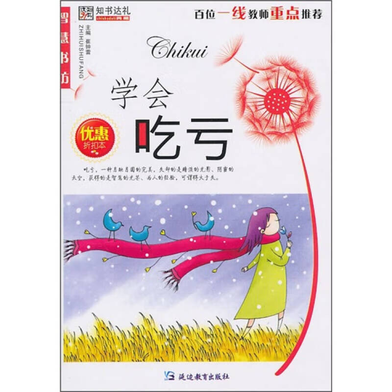 学会吃亏【好书】