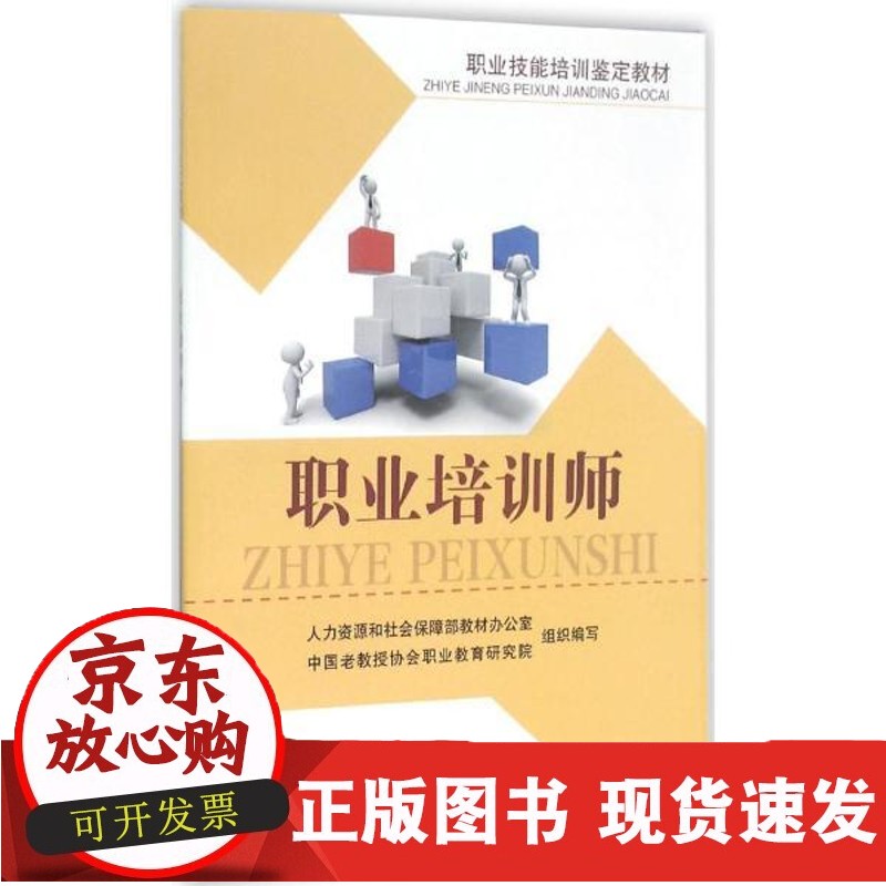 职业培训师