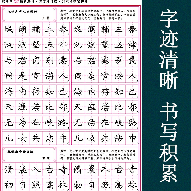 庞中华行书字帖中学生成人字帖基础入门练字帖钢笔书法大学生硬笔行书基础训练硬笔书法临摹教学用书司马彦行楷双体 司马彦 7000通用字行楷