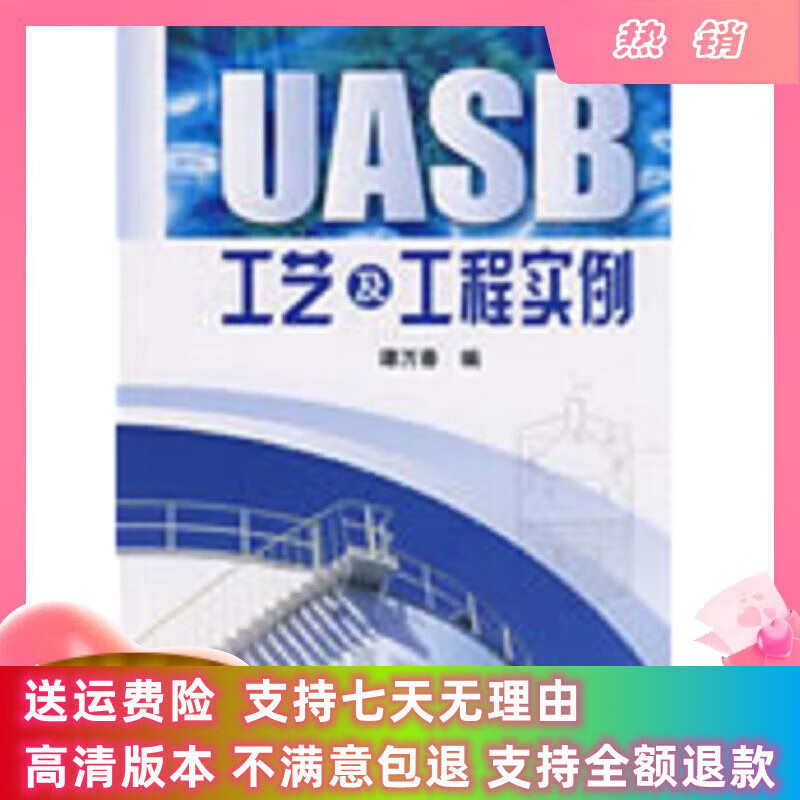 定制款 UASB工艺及工程实例