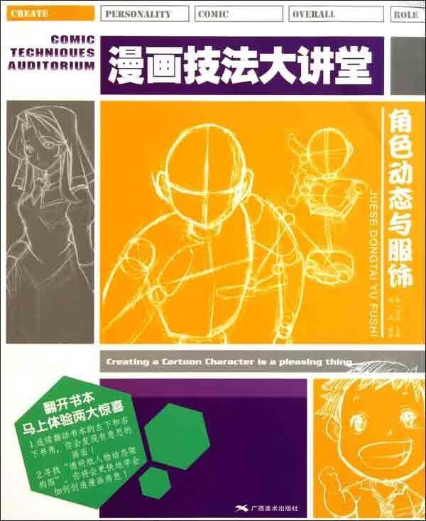 角色动态与服饰【好书，下单速发】
