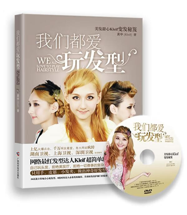 我们都爱玩发型【，放心购买】