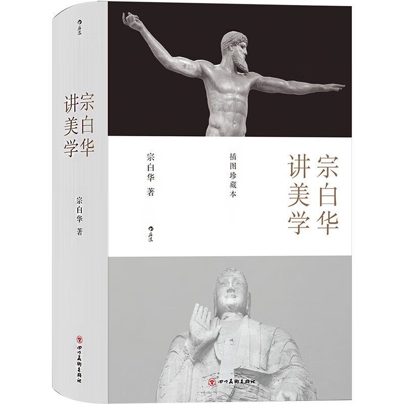宗白华讲美学 宗白华 书籍 图书